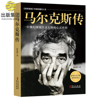 马尔克斯传