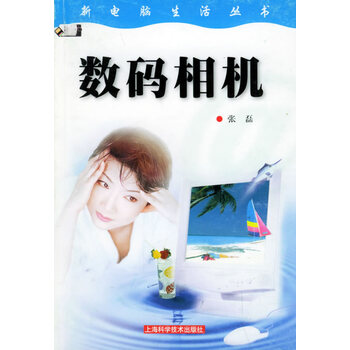 数码相机【正版图书】