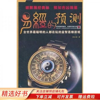 易经的预测