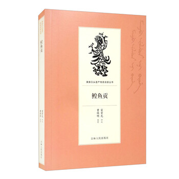 鳇鱼贡