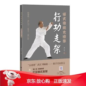 rt 行功走架黄仁良 著9787547842232上海科学技术出版社
