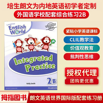 培生 朗文英语世界Longman English World 2B 小学二年级下册原版教材 综合练习