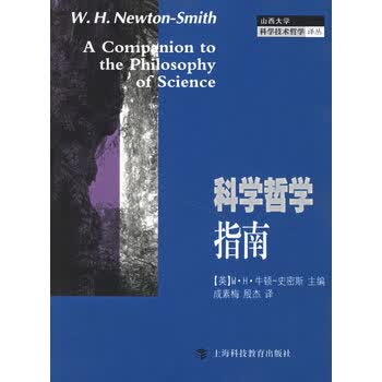 科学哲学指南【正版图书】