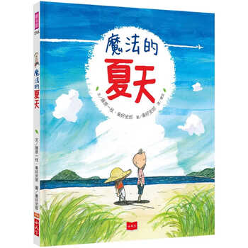在途 藤原一枝魔法的夏天（新版）小天下