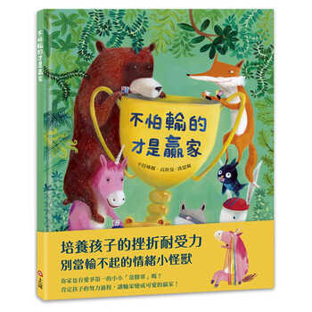 预售 卡特琳娜．高斯曼-汉瑟尔不怕输的才是赢家上谊文化公司