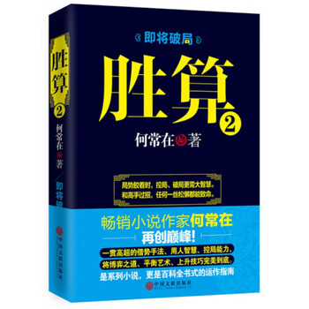 胜算3（即将破局）