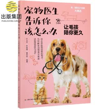 宠物医生告诉你该怎么办(让毛孩陪你更久)