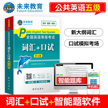 包邮2022年全国英语等级考试五级PETS5wsk教材同步指导语法听力词汇口试历年真题预测试卷习题 词汇+口试