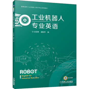 工业机器人专业英语 吕亚男,温贻芳 编 书籍