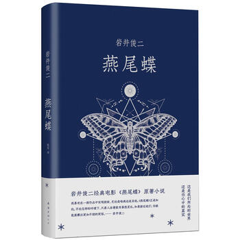 岩井俊二：燕尾蝶
