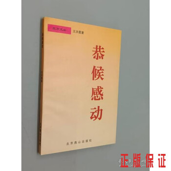 保证正版  可开发票！！恭候感动