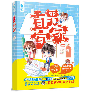 直男宜家