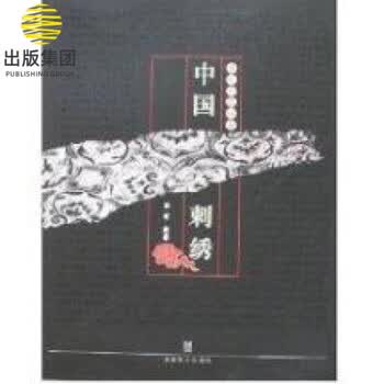 中国刺绣(古玩品鉴秘要)