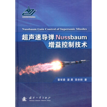超声速导弹Nusaum增益控制技术