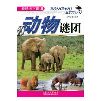 包邮：动物谜团科普读物  图书