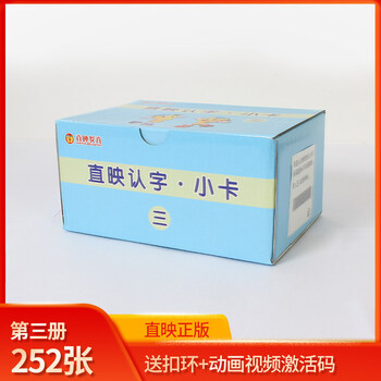 直映认字全套教材识字卡片启蒙幼儿园宝宝早教认知卡网红认字神器 第三册蓝色 卡252张加厚