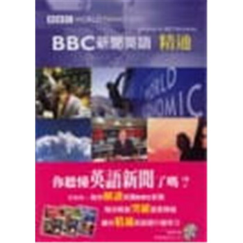 BBC新闻英语精通(1书+2CD) 05 书林出版新闻英语教材 进口原版