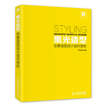 [正版图书] 黑光造型 创意造型设计佳作赏析(附1DVD光盘) 黑光造型著 人民邮电出版社 9787