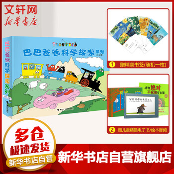 巴巴爸爸科学探索系列全套7册 3-6岁少儿童科学科普百科全书 早教启蒙益智图书[3-6岁]