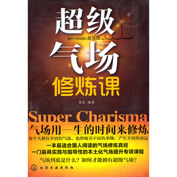 超级气场修炼课