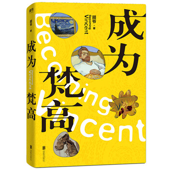 成为梵高
