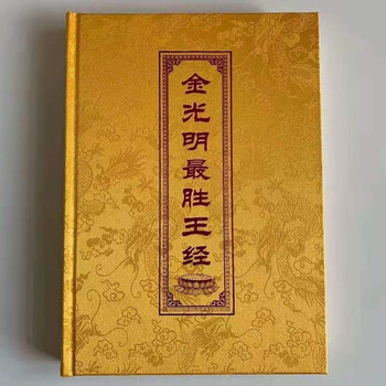 金光明经读诵本金光明最胜王经精装绸面16开现货佛教用品感恩价流通佛经经书结缘简体大字清晰字体 【绸面16开金光明经】