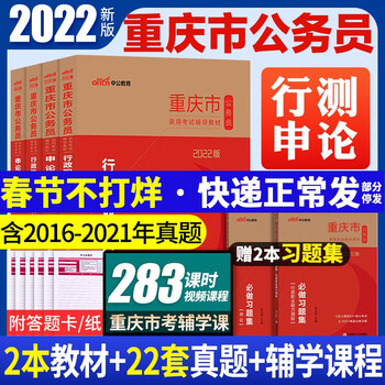 @教材+真题6本中公2022重庆市公务员考试用书重庆公务员考公省考行测申论教材历年真题试卷题库2021