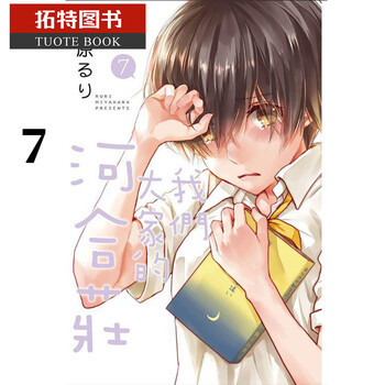 预售 原版进口书 漫画书 我们大家的河合庄 7 长鸿