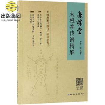 廉让堂太极拳传谱精解