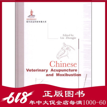 兽医针灸学 刘钟杰主编 中国农业