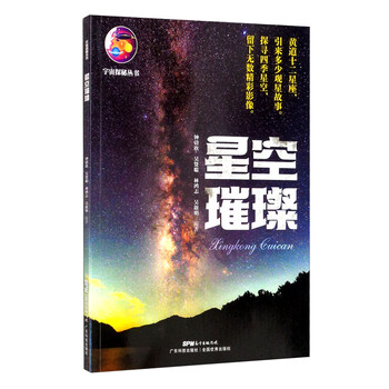 星空璀璨/宇宙探秘丛书