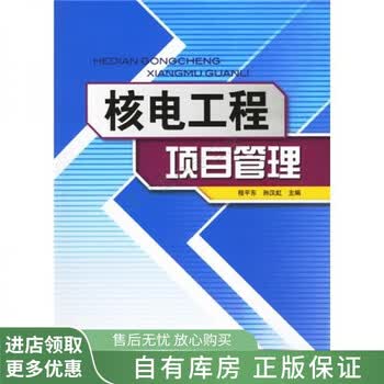核电工程项目管理