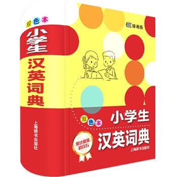 小学生汉英词典（辞海版）多功能彩色本工具书 7-10岁