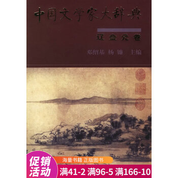 中国文学家大辞典