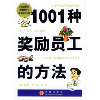 1001种奖励员工的方法