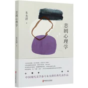 悲剧心理学