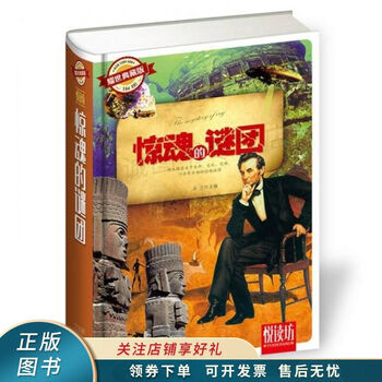 惊魂的谜团耀世典藏版