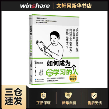 如何成为一个会学习的人