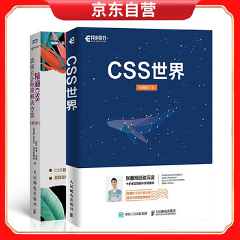 CSS+精通CSS