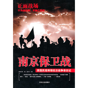 南京保卫战【正版图书】