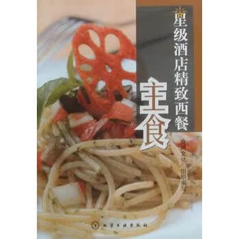 包邮：主食烹饪/美食西餐食谱 图书