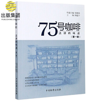 75号咖啡(法律的味道第1辑)