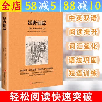【包邮】中英文对照双语版英文原版世界经典名著 绿野仙踪
