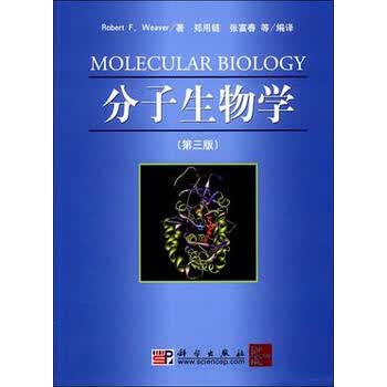 分子生物学 9787030209641