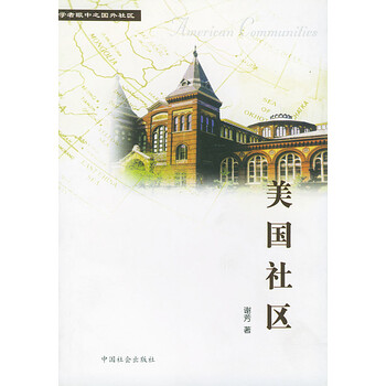美国社区