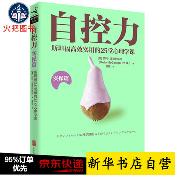 自控力 实操篇