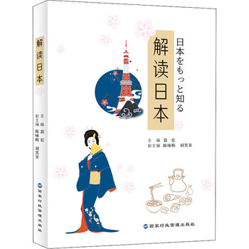 解读日本 图书