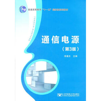 通信电源【正版图书】