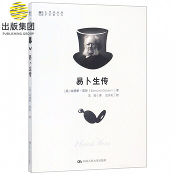 易卜生传/大师传记馆