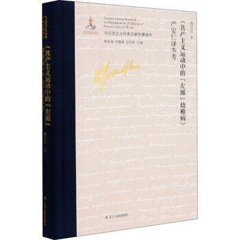 《共产主义运动中的